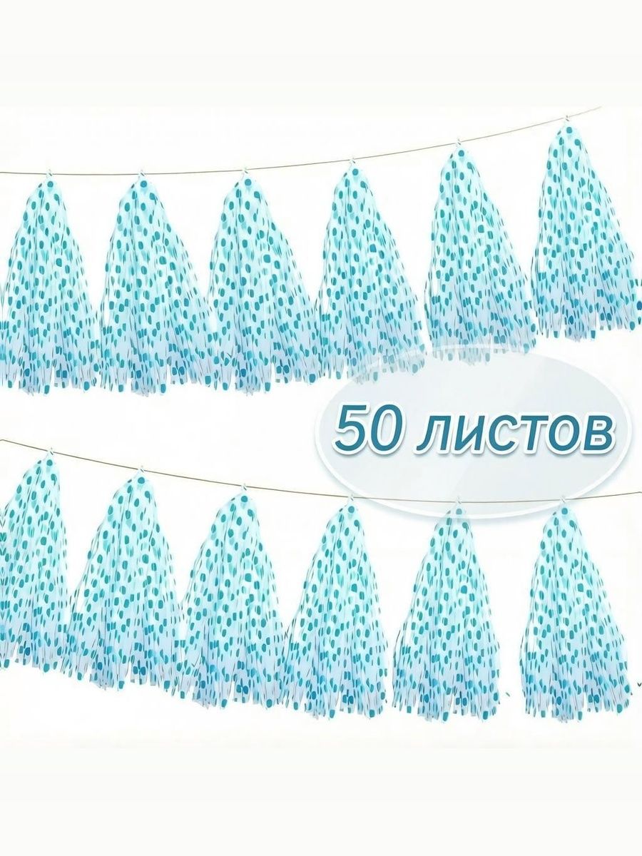 HIGH TECH Гирлянда растяжка, 50 шт