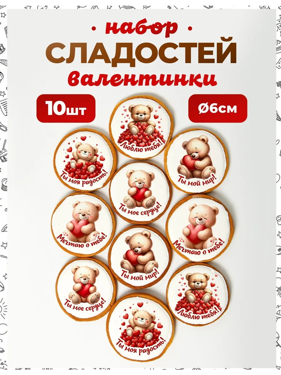 Сладости в школу на 14 февраля. Мишки 6 см