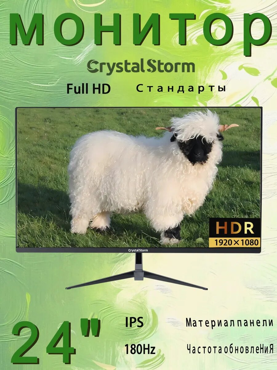 Монитор CrystalStorm, диагональ 24", 1920 x 1080 пикселей, 180Гц, матовый, чёрный