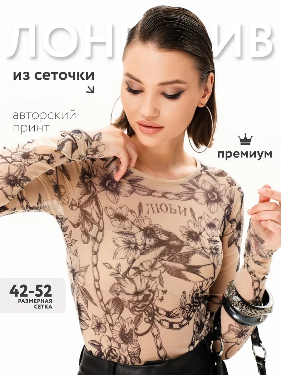 Лонгслив SAHAR