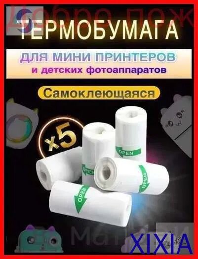 Фотобумага, 5 лист, шт