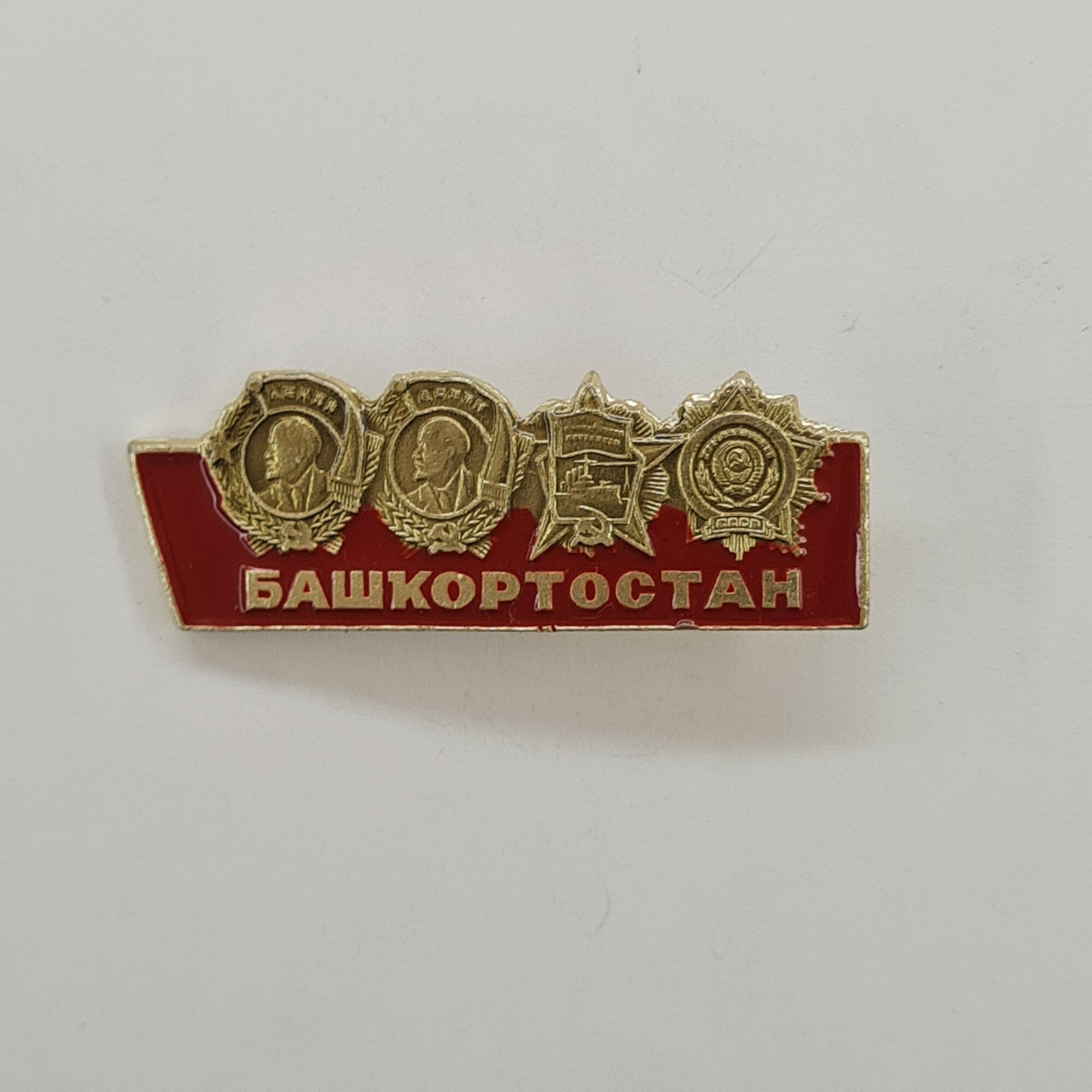 Значок СССР. Башкортостан, Уфа, Ленин, герб, республика. Винтажный значек.