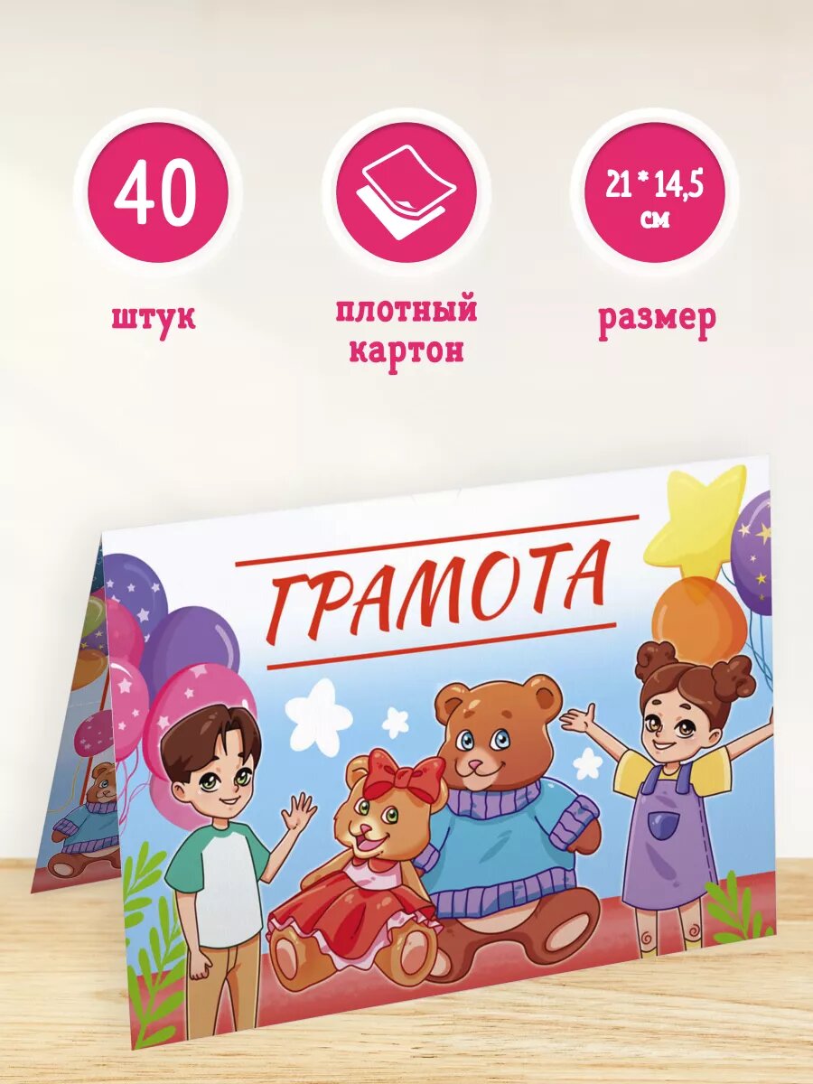 Грамота детская универсальная 40 шт, 14,5*21см