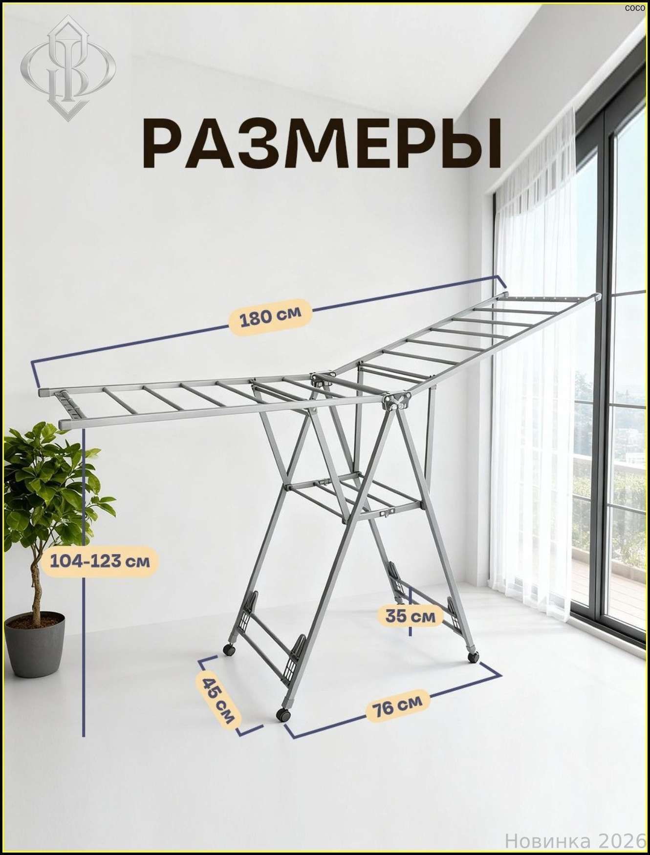 Сушилка для белья — фото 1