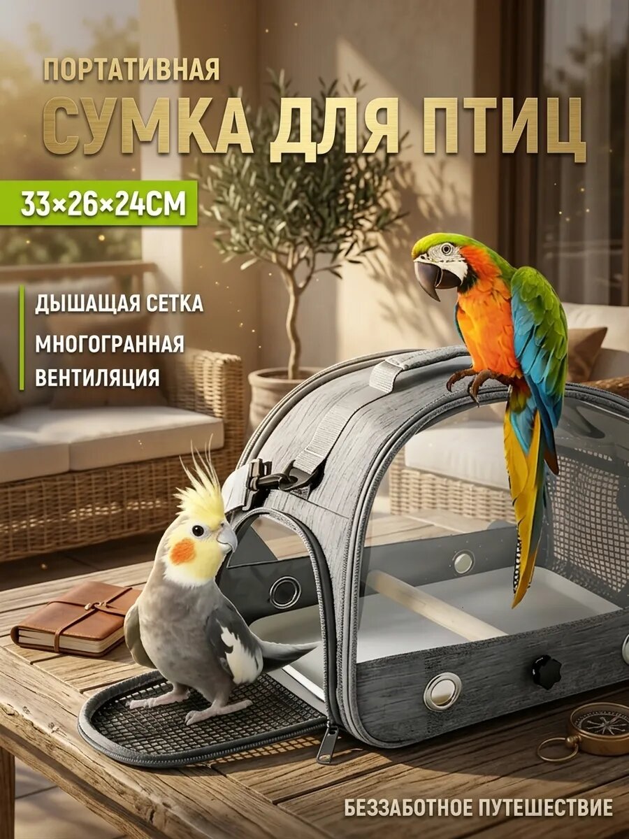 Открытый попугай сумка портативный сумка