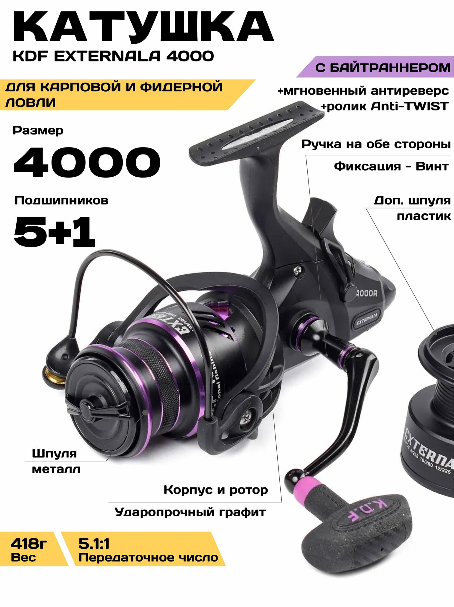 Катушка фидерная/карповая с байтранером K.D.F Externala 4000