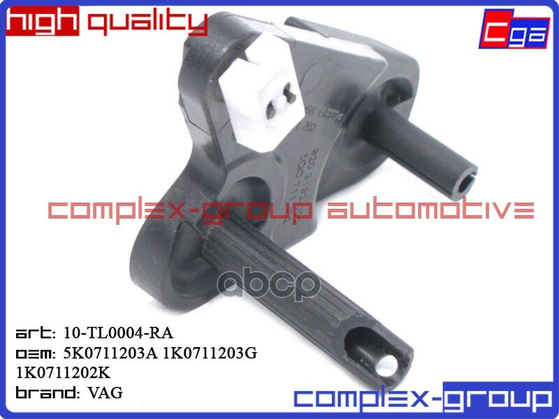 Тяга кулисы КПП 5K0711203A 1K0711203G 1K0711202K CGA 10TL0004RA CGA арт. 10TL0004RA