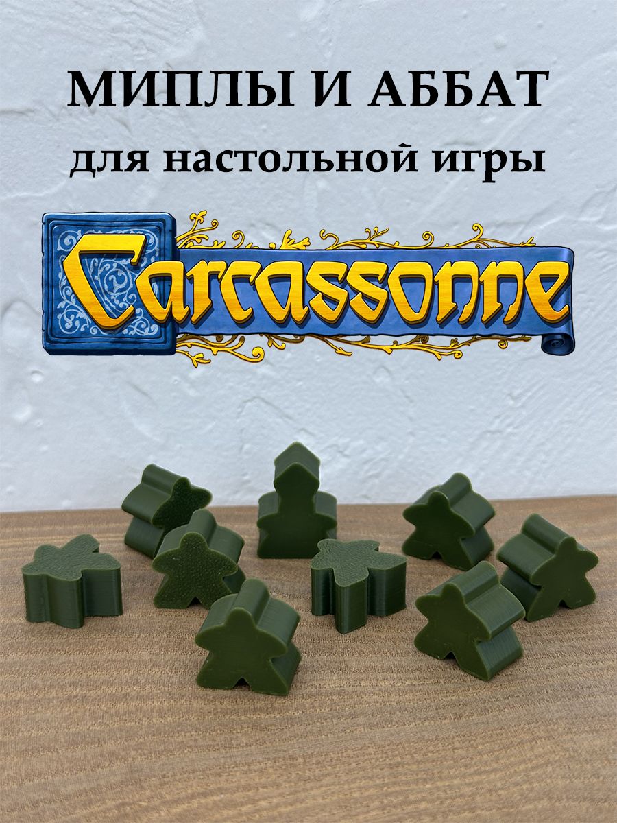 Миплы и аббат для настольной игры Каркассон (Carcassonne) 9шт хаки