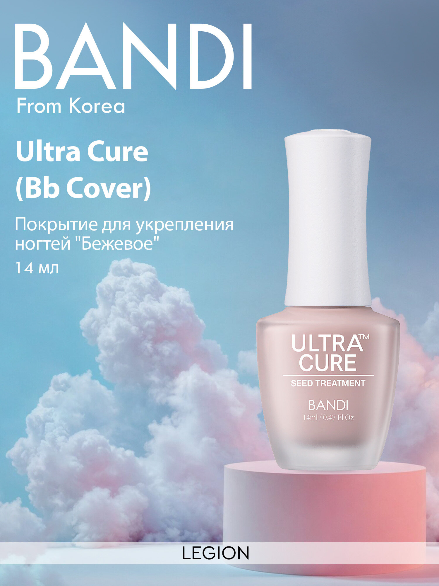Bandi Ultra Cure (Bb Cover) - Покрытие для укрепления ногтей "Бежевое" 14 мл