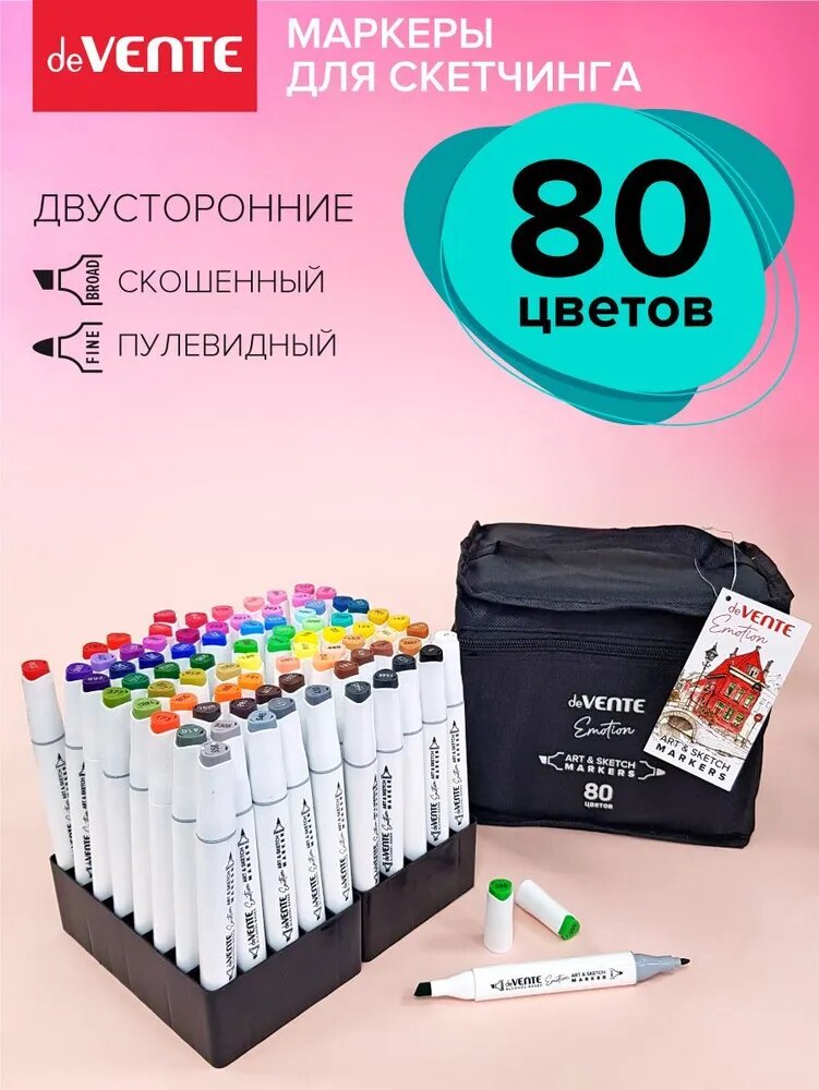 Набор маркеров для скетчинга и рисования Фломастеры спиртовые 80 шт. скетч маркеры