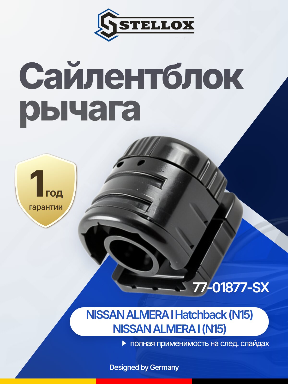 Сайлентблок рычага для NISSAN