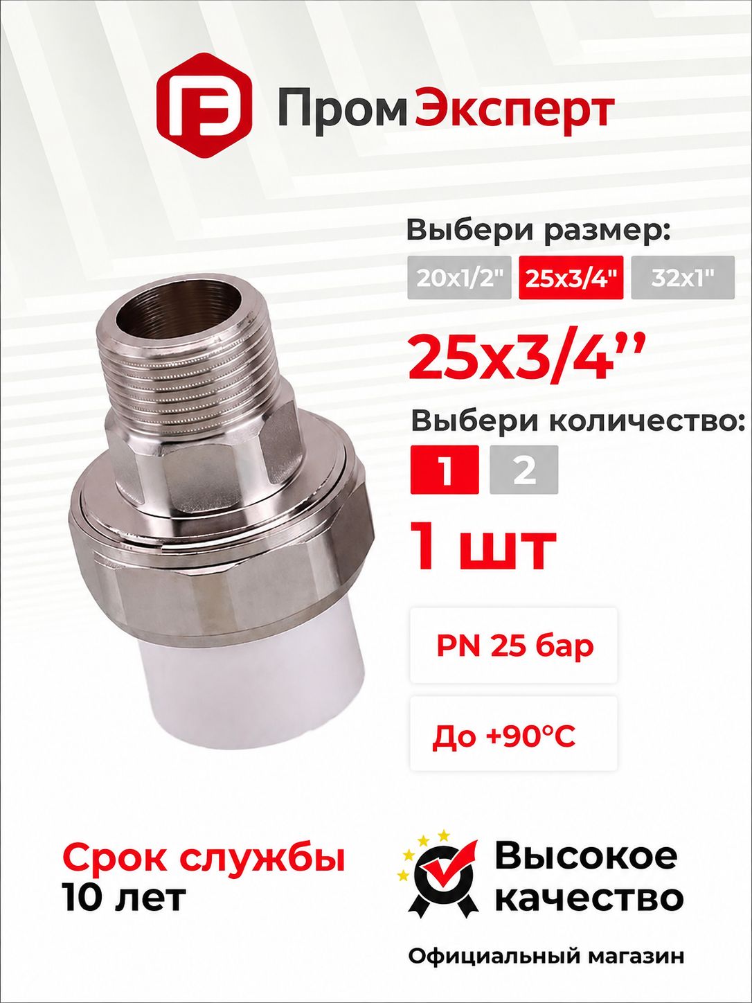 Муфта 25х3/4" американка с наружной резьбой, комбинированный фитинг для полипропиленовых труб, разъёмное соединение для водоснабжения и отопления, Veher