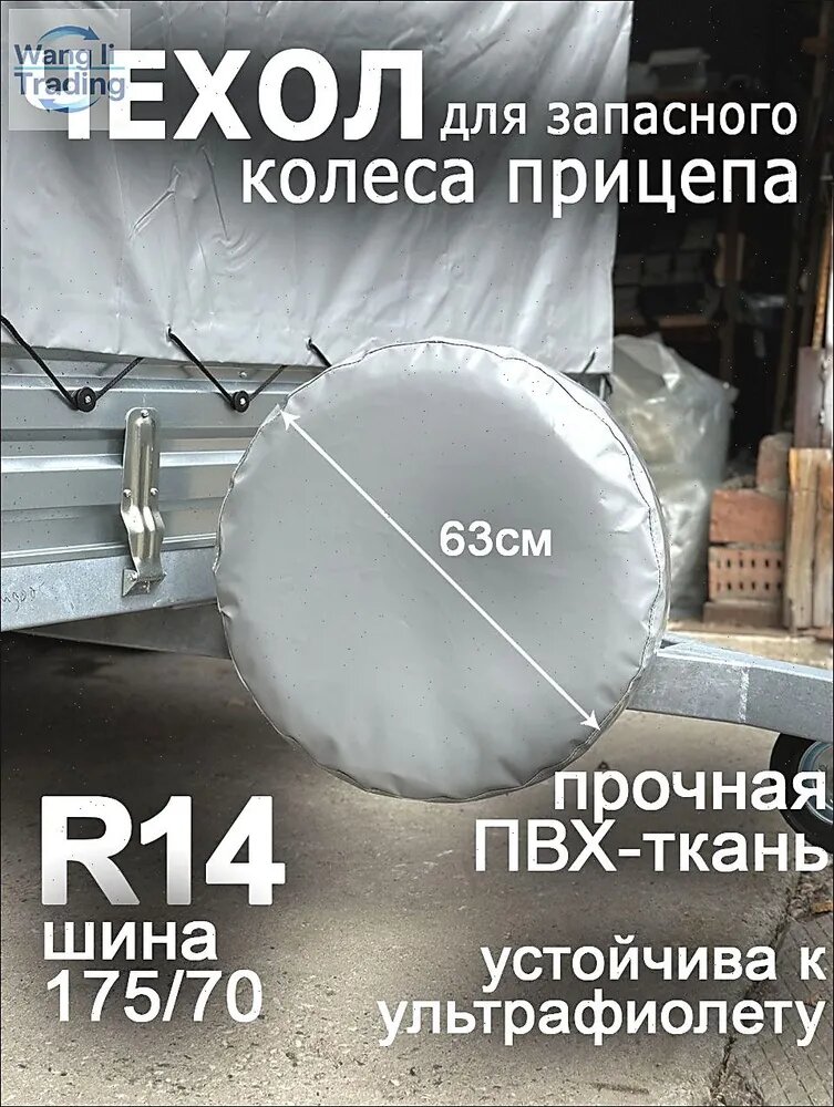 Чехол на запасное колесо, диаметр до 14"