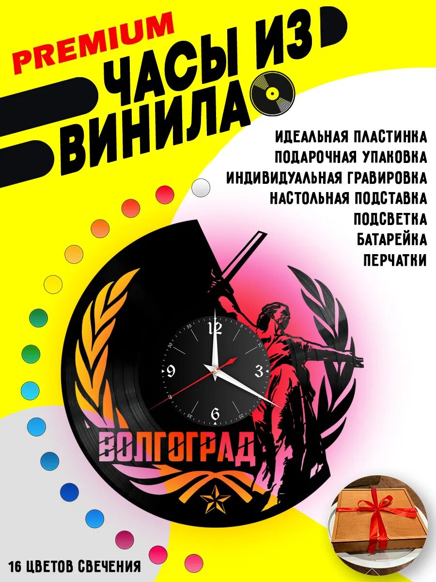 Часы с подсветкой Город Волгоград