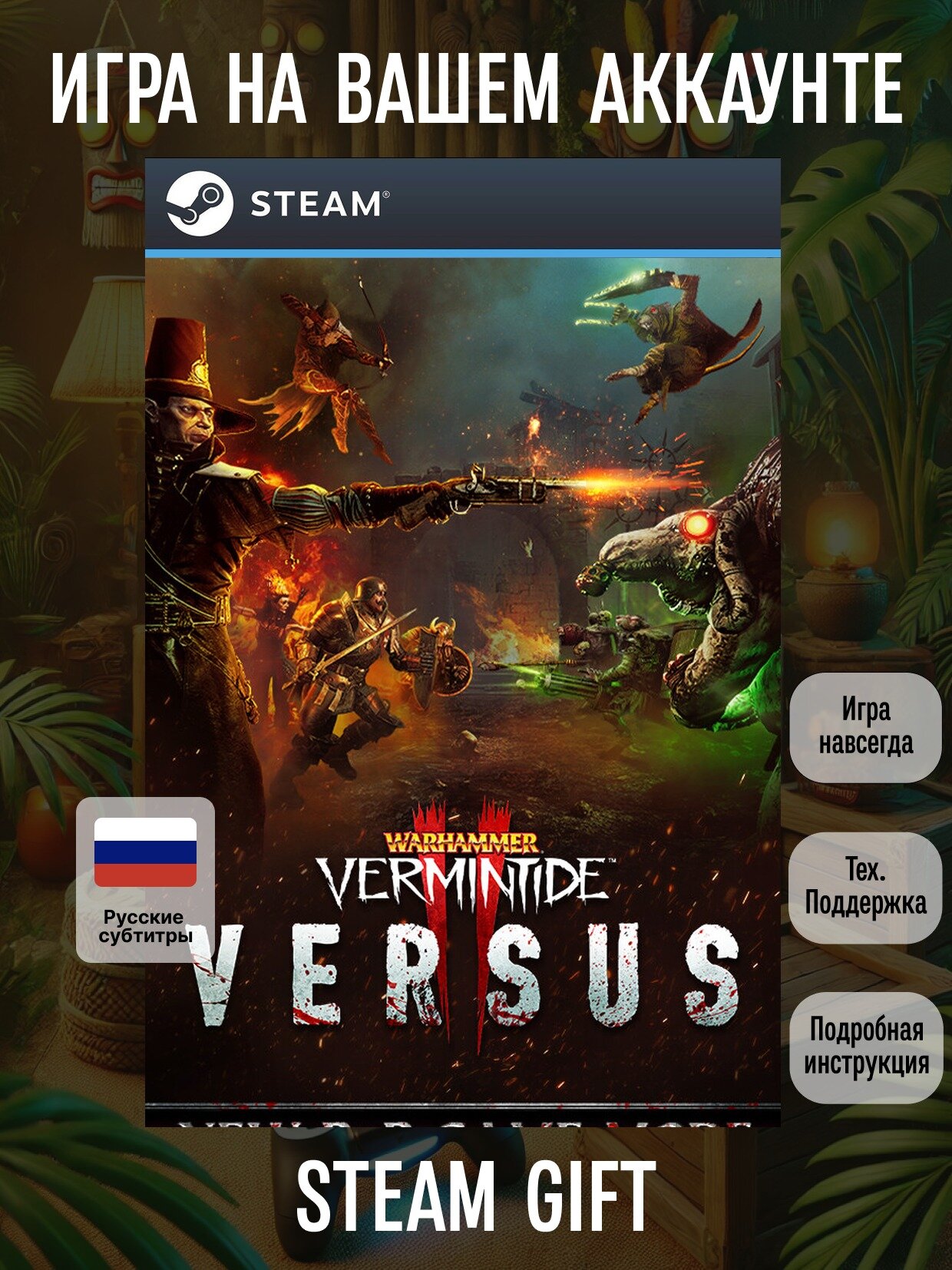 Warhammer: Vermintide 2 | Steam (PC) | Экшены | Цифровая версия