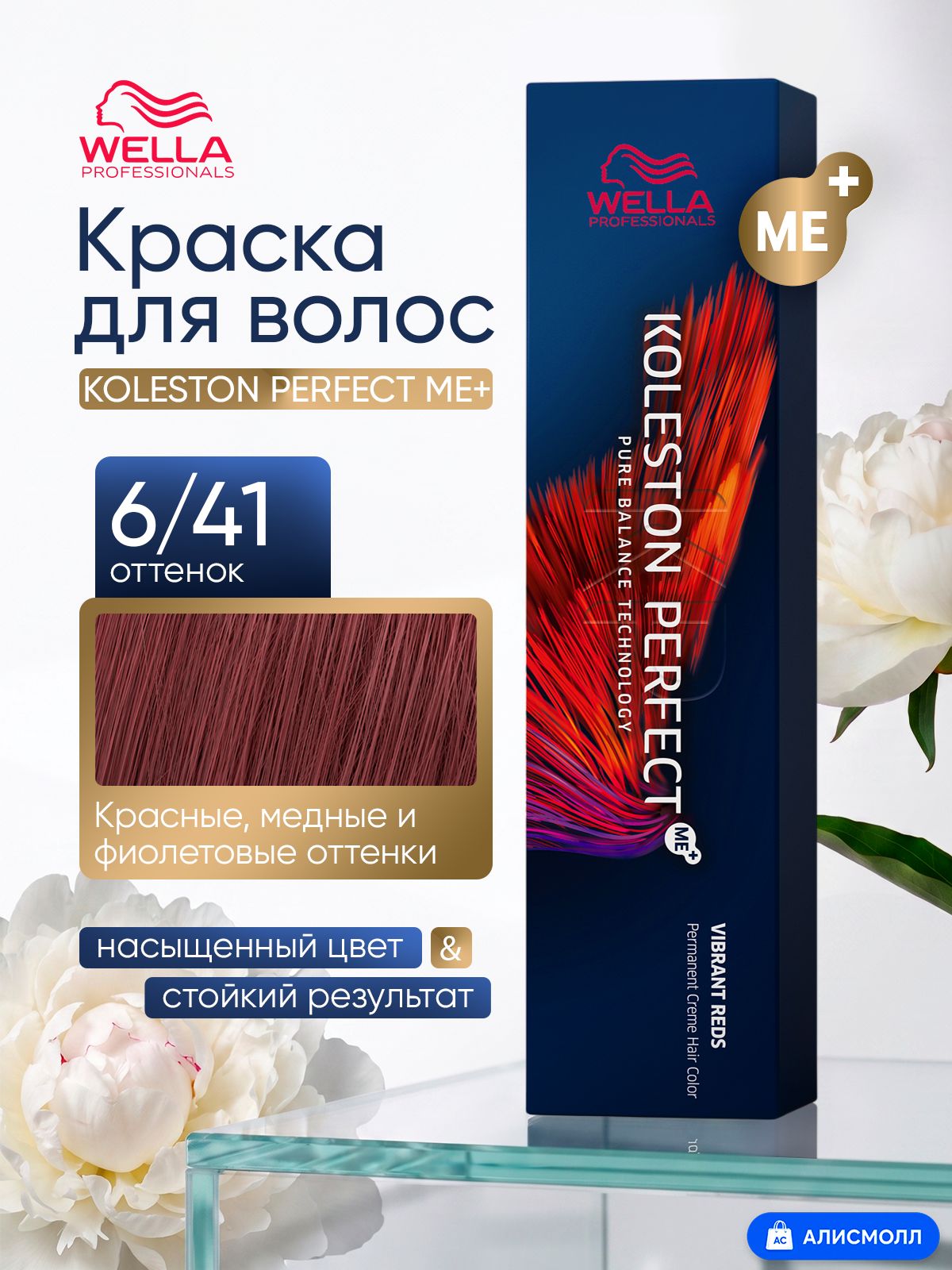 Wella Professionals Крем-краска для волос Koleston Perfect 6/41 Темный блонд красный пепельный Мехико, 60 мл