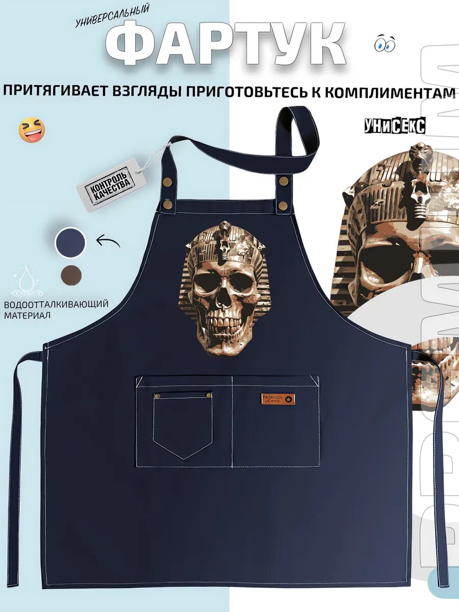 Фартук Сфинкс Skull Pharaoh Египетский фараон кухонный с принтом универсальный