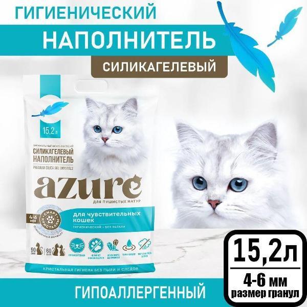 Наполнитель Azure для кошачьего туалета силикагелевый, впитывающий, кристаллический, для чувствительных кошек, без запаха 15,2 л.