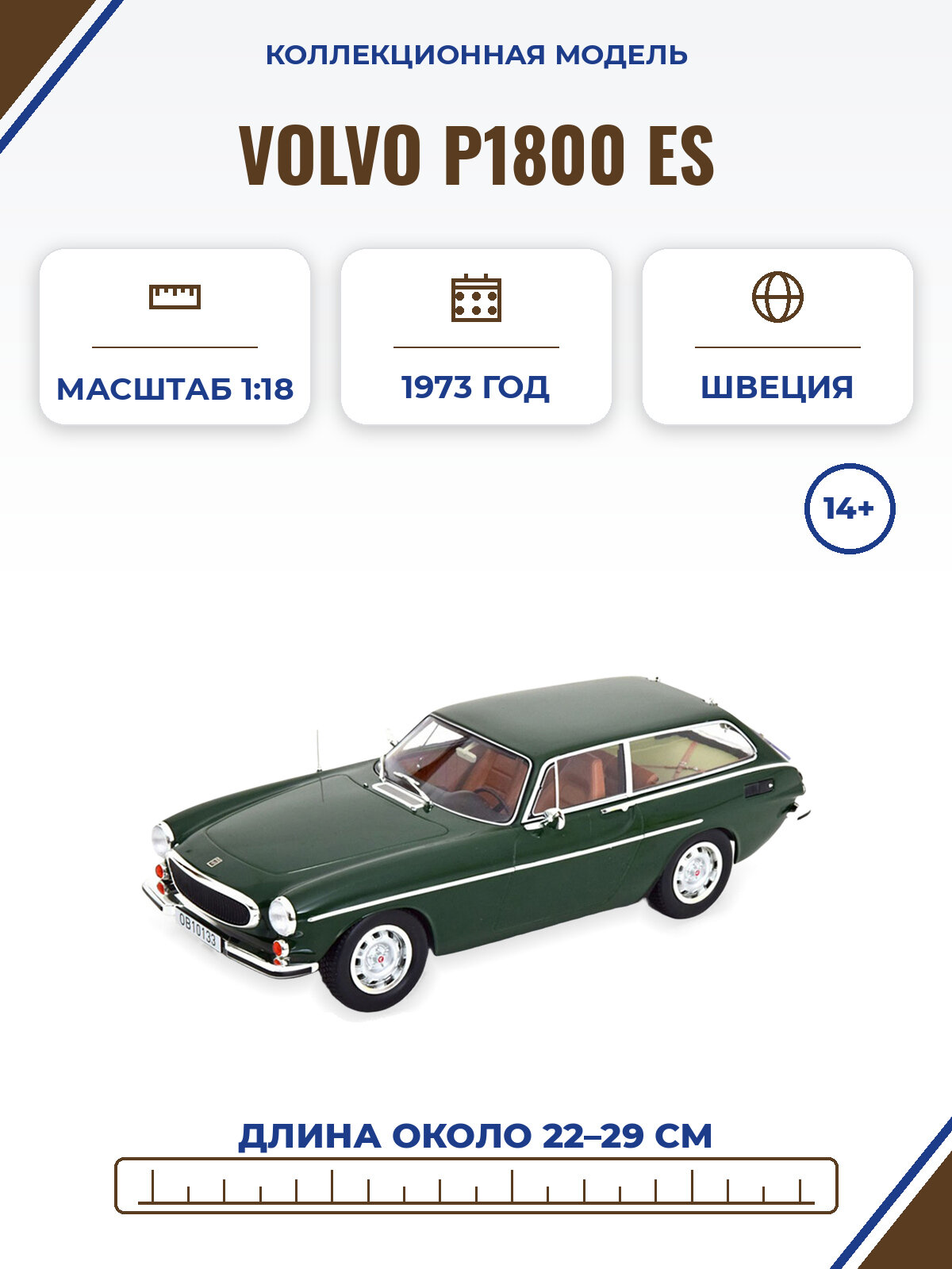 Модель коллекционная NOREV Volvo P1800 es 1973 dark green / вольво зеленый