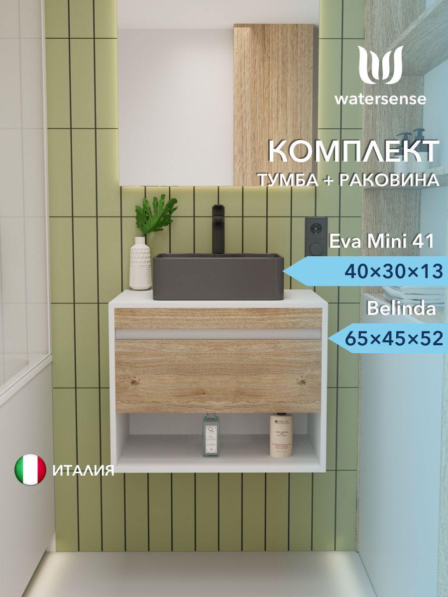 Тумба подвесная с раковиной для ванной 65 см Watersense Belinda корпус белый фасад дуб раковина Eva Mini 41 черная матовая
