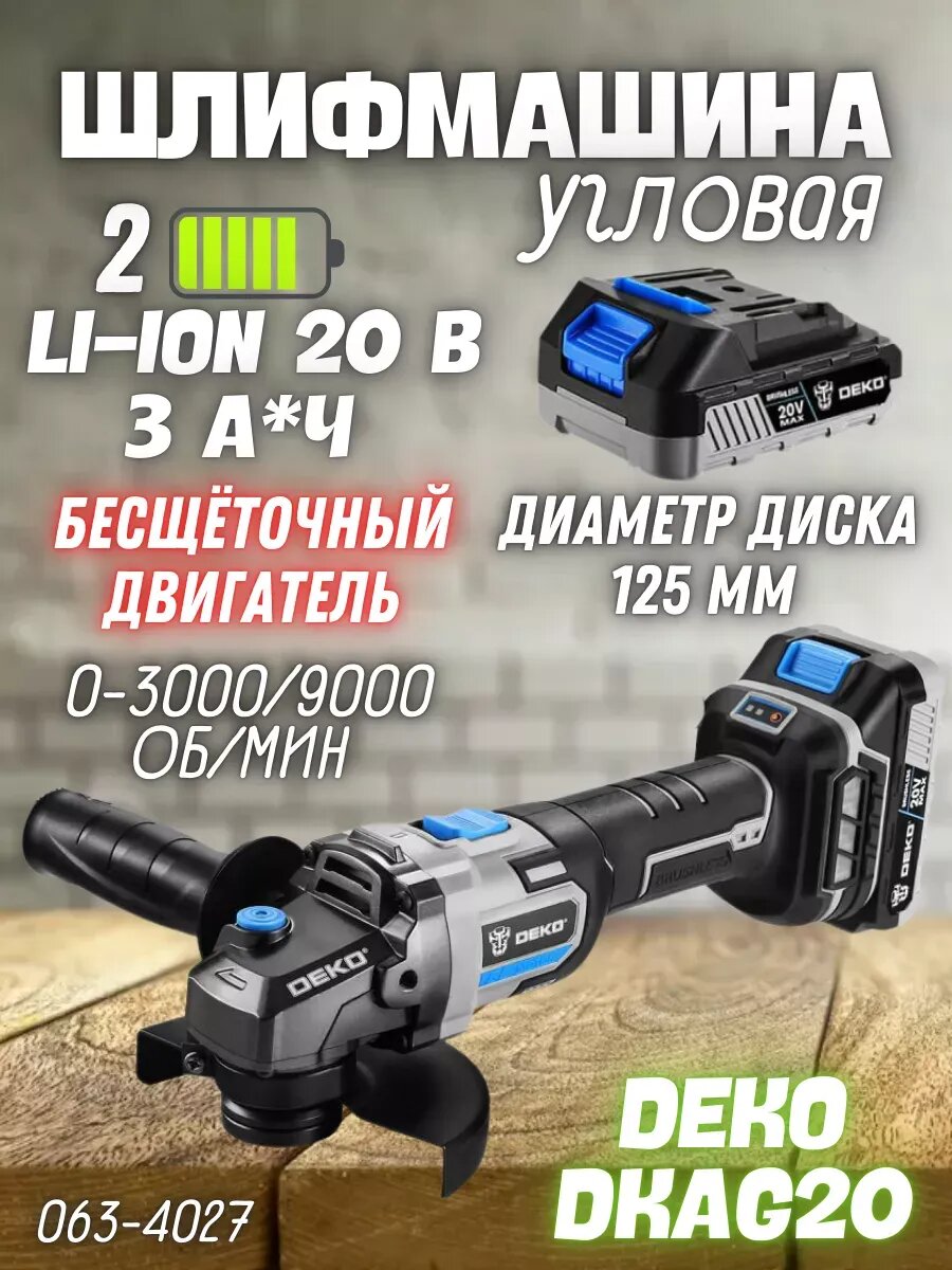 Аккумуляторная болгарка DKAG20 Угловая шлифовальная машина