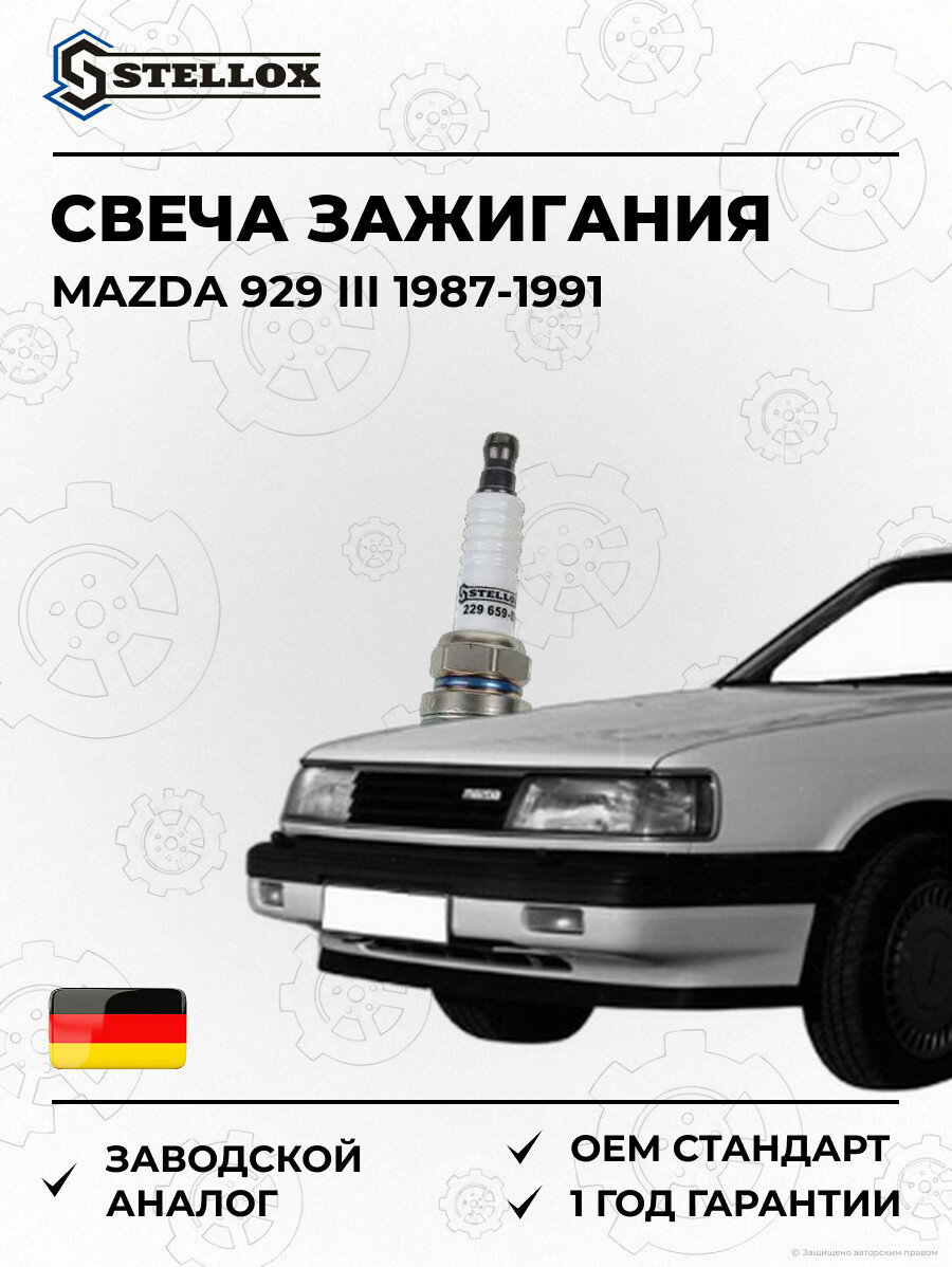 Свеча зажигания Stellox 229659SX Мазда 929 III Mazda 929 III 1987-1991
