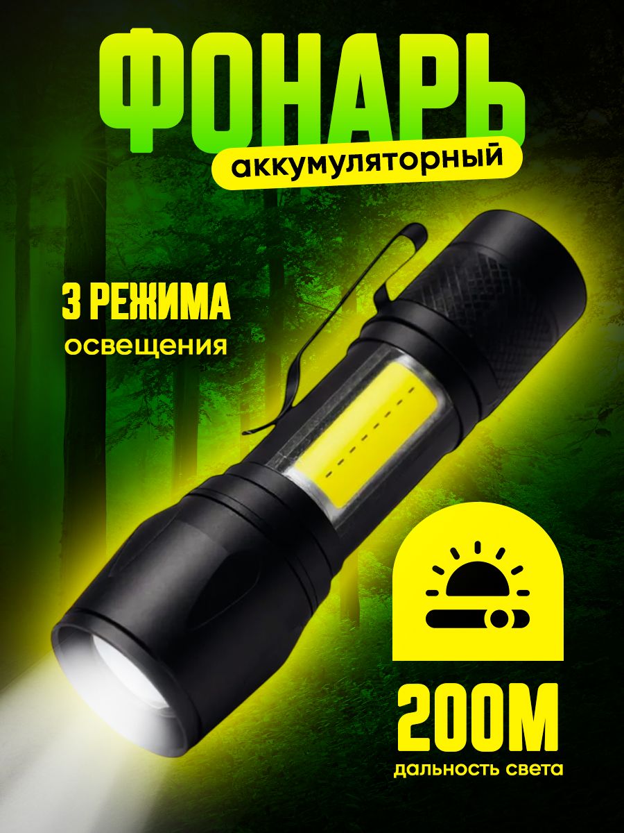 Ручной, аккумуляторный, спортивный фонарик с ZOOM эффектом и подсветкой