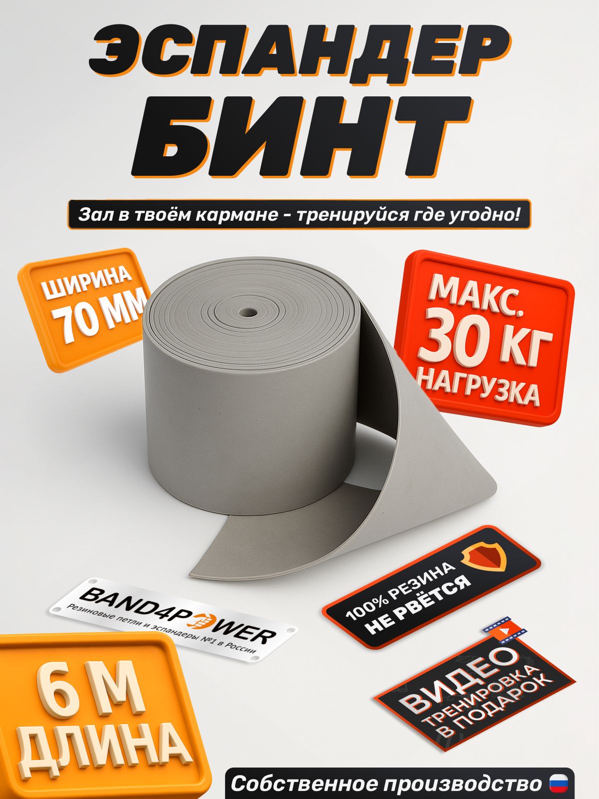 Band4Power Эспандер , 1 шт, 30 кг