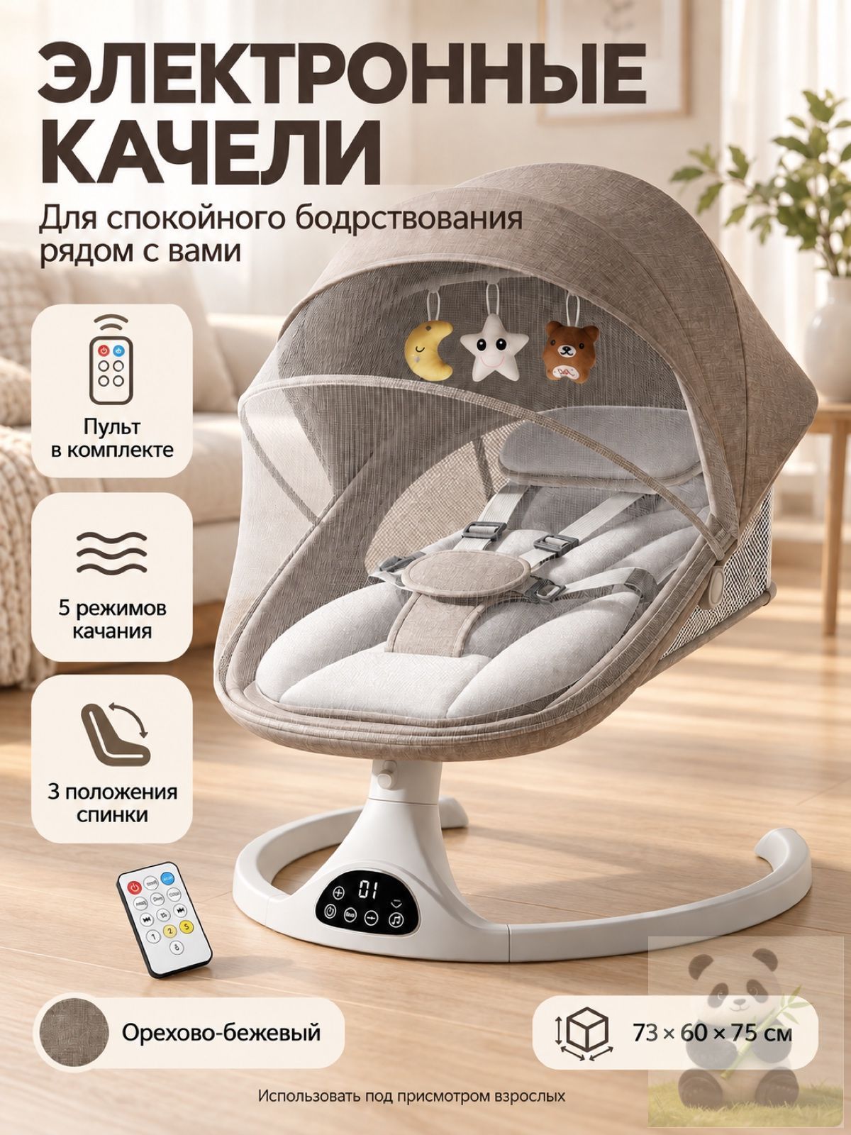 Электронные качели для малышей с пультом, капором и москитной сеткой, 736075 см