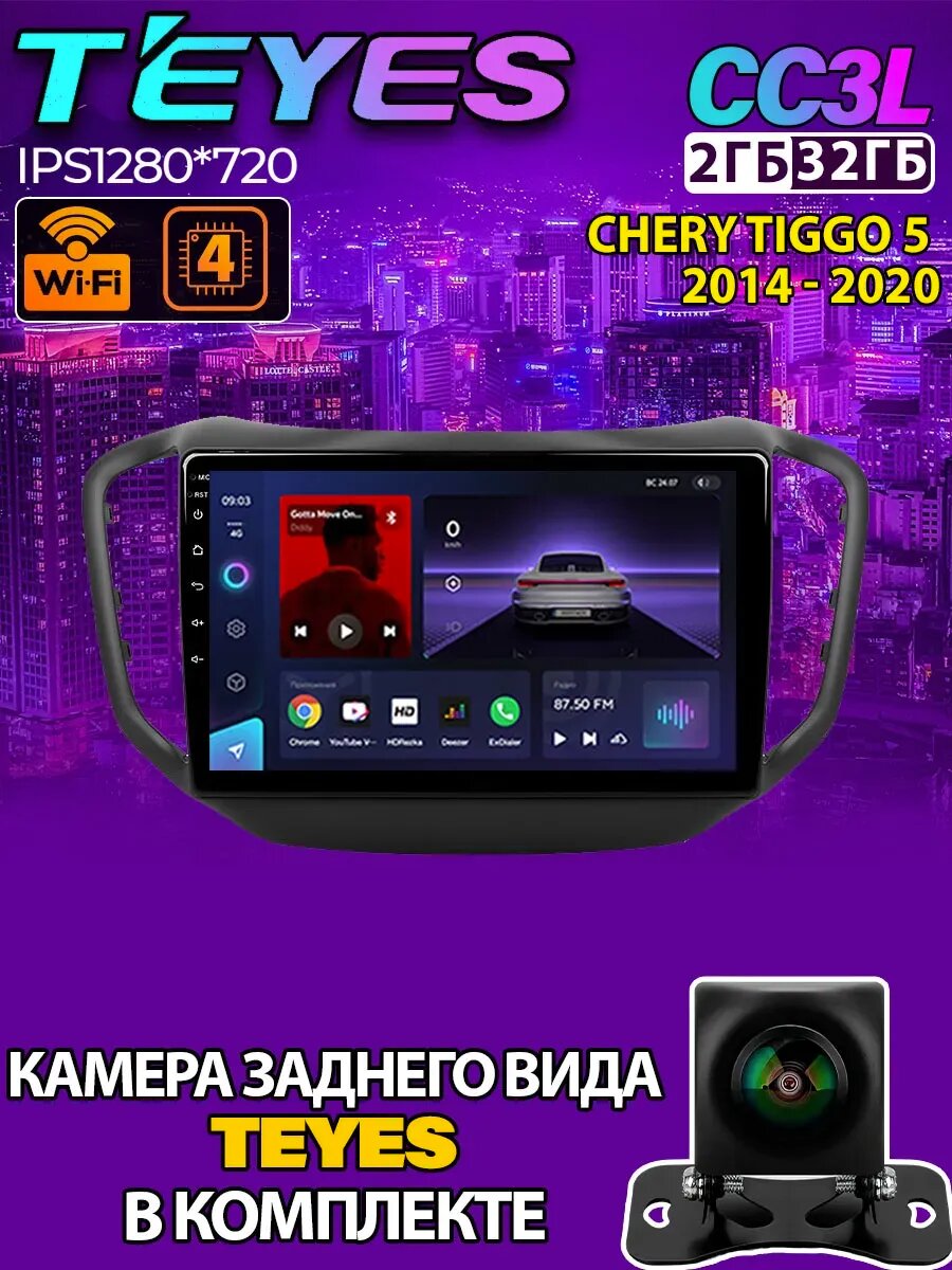 Магнитола CC3l Chery Tiggo 5 2014-2020 2/32Gb