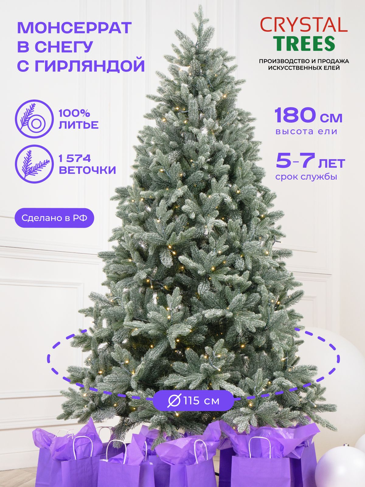 Елка искусственная новогодняя 180см, Литая заснеженная, Монсеррат в снегу с гирляндой, Crystal Tress