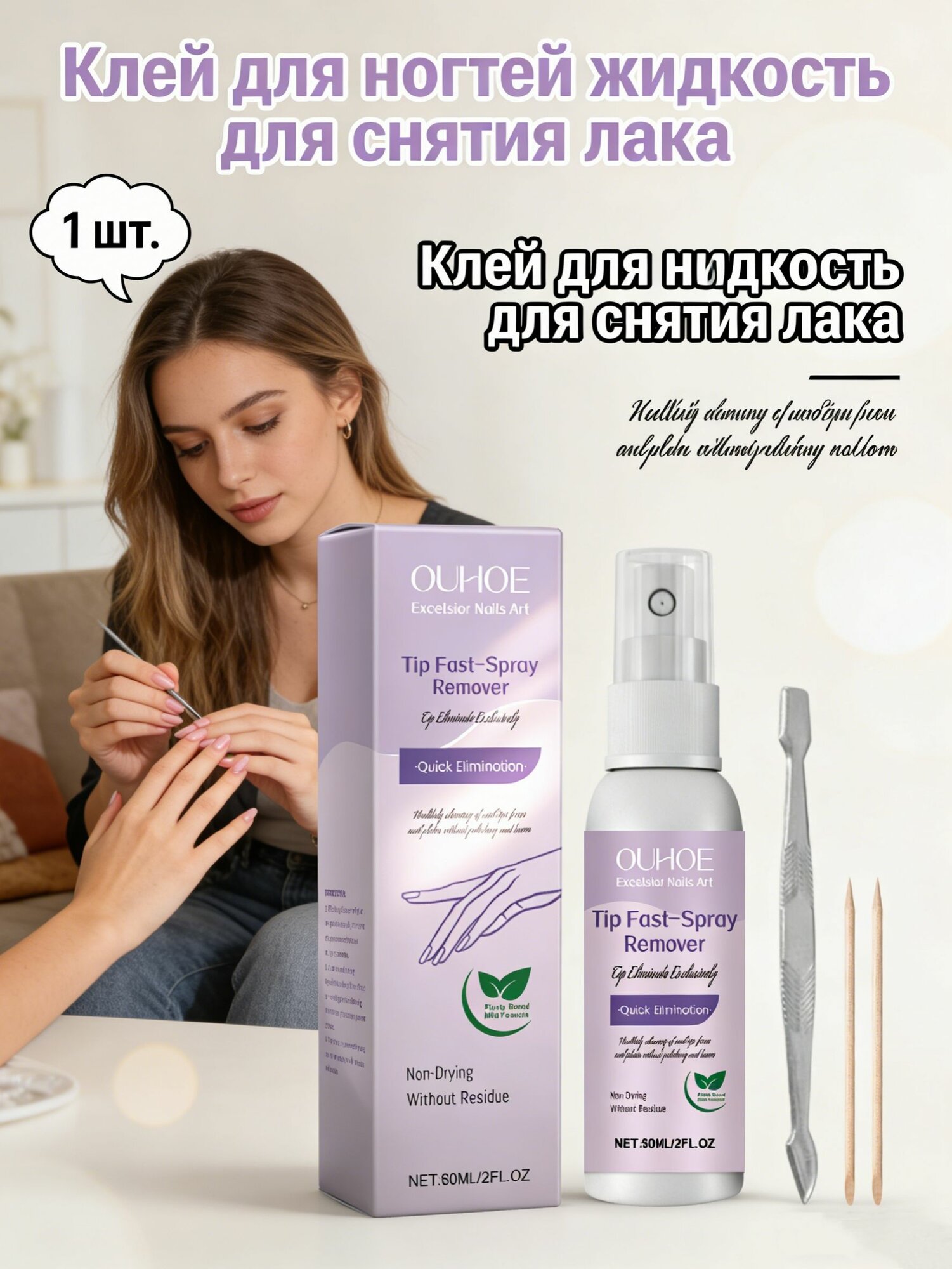 OUHOE 1 шт. средства для снятия клея с ногтей нежное и легкое средство для снятия клея,