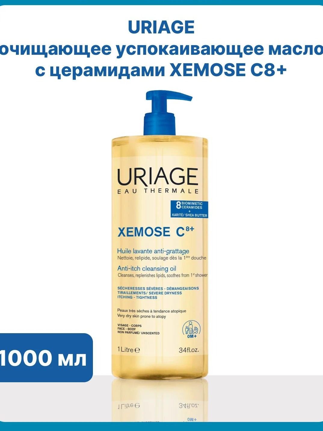 Урьяж очищающее успокаивающее масло XEMOSE CLEANSING SOOTHING, 1000 мл