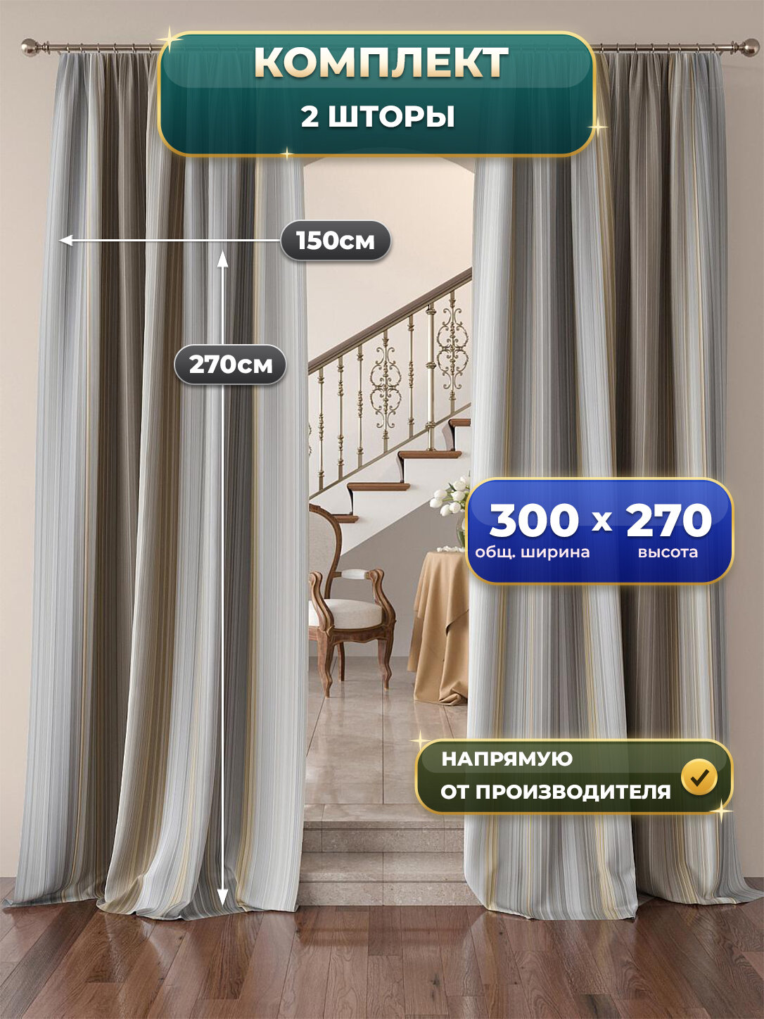 Комплект штор блэкаут Comfy Way / шторы в комнату 150х270 см 2 шт / Ларимис