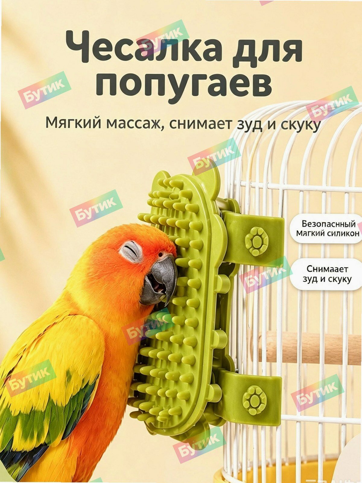 Массажер для попугаев силиконовый антистресс щетка для чесания птиц в период линьки с креплением на клетку amaze