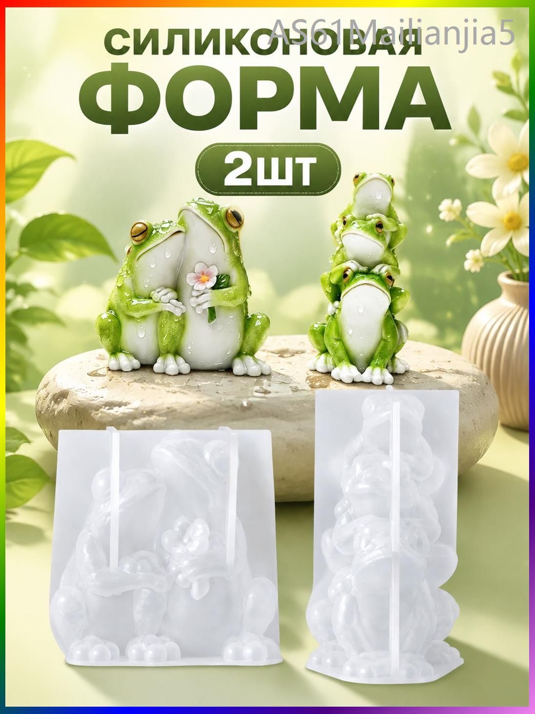 Силиконовые формы для фигурок лягушек набор 2 шт, Артикул: 5855779055