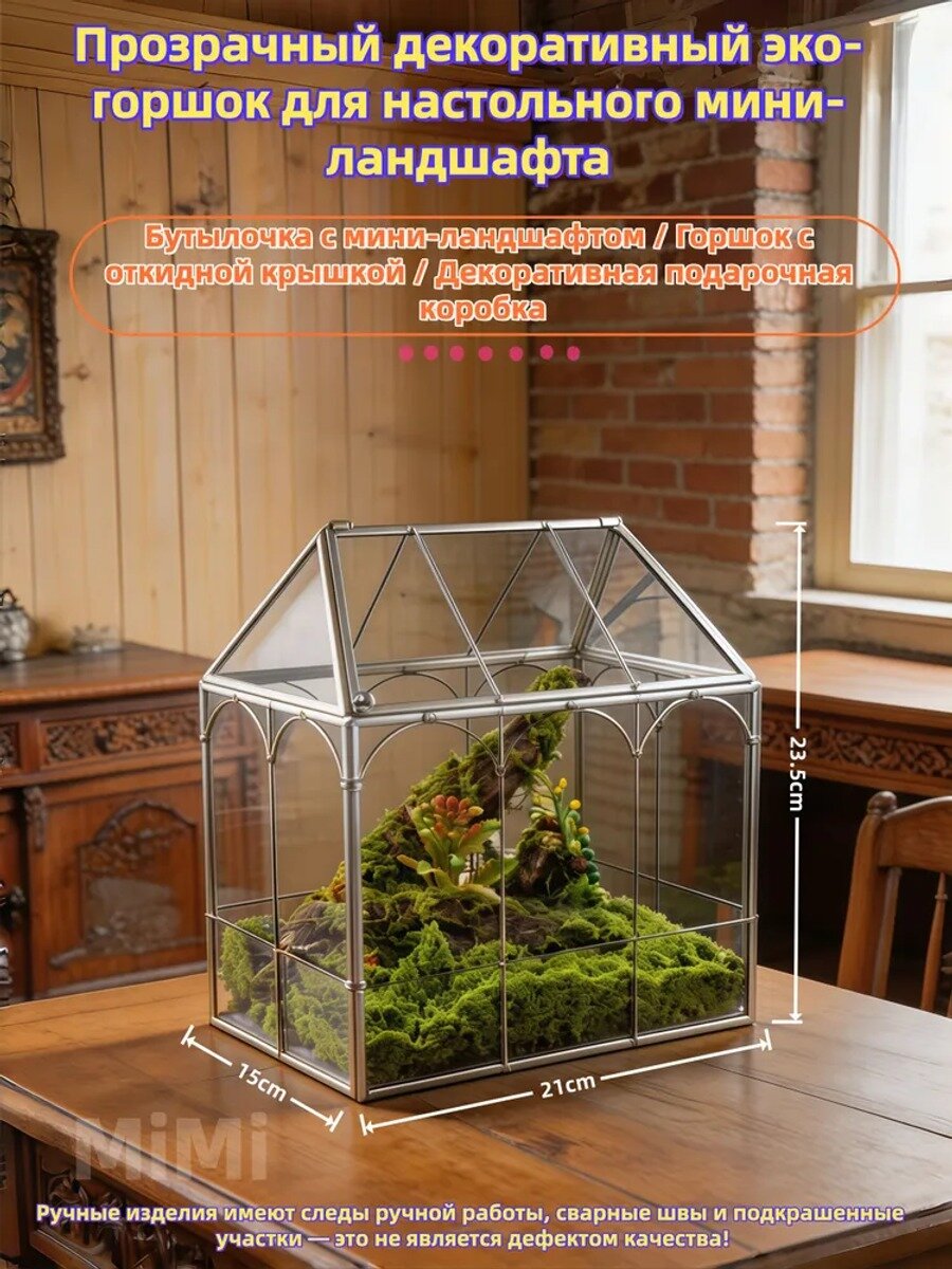 Стеклянное кашпо-флорариум с откидной крышкой, прозрачный вазон 21x15x23,5 см
