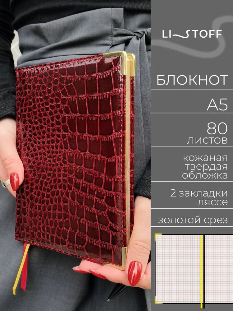 Бизнес-блокнот А5 в клетку Listoff BUSINESS PREMIUM 80 листов, записная книжка в твердой обложке из экокожи