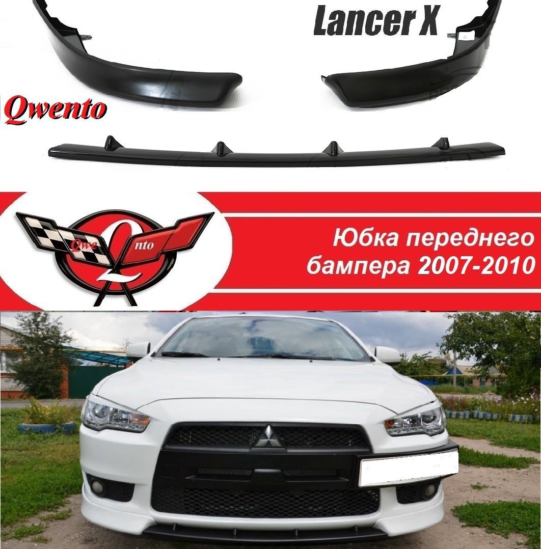 Клыки и центральная вставка Митцубиши Лансер 10 2007-2010/Тюнинг переднего бампера Lancer X 2007-2010