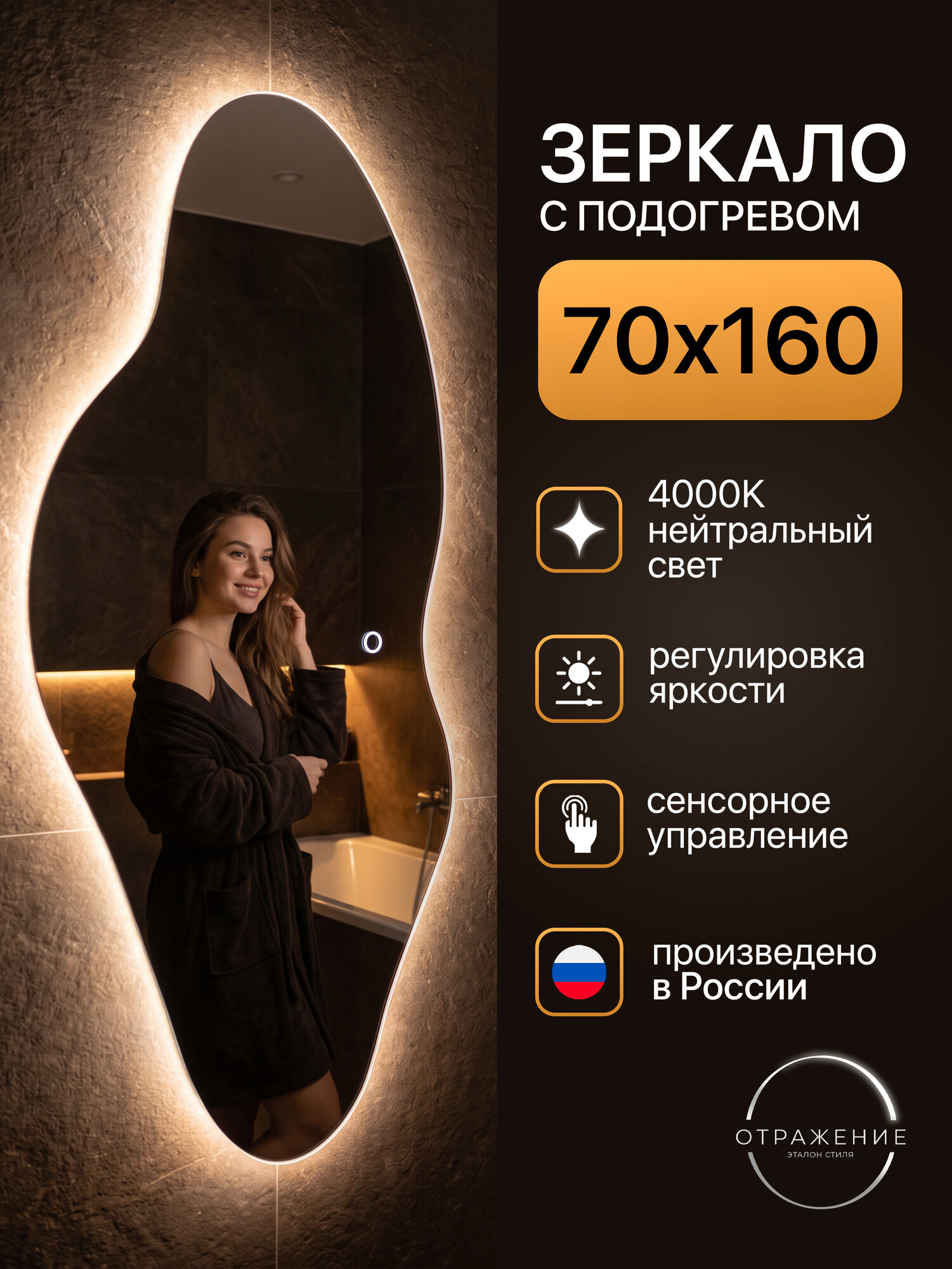 Зеркало настенное с подсветкой сенсорное в прихожую в ванную большое интерьерное фигурное в полный рост от сети 70*160