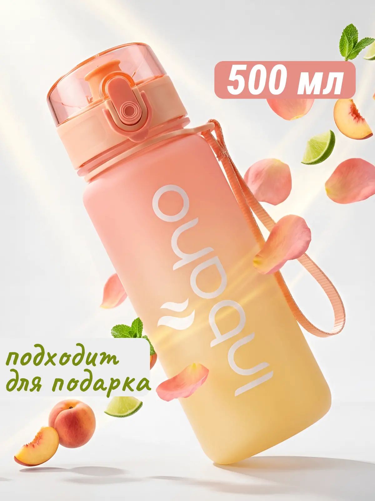 Бутылка для воды спортивная детская Inbaho 500 мл - персиково-желтый, в школу