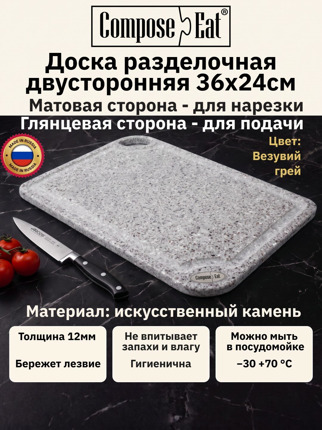 Каменная разделочная доска с желобом 36*24см ComposeEat ArtiStone, сервировочная 12 мм, "Везувий грей"