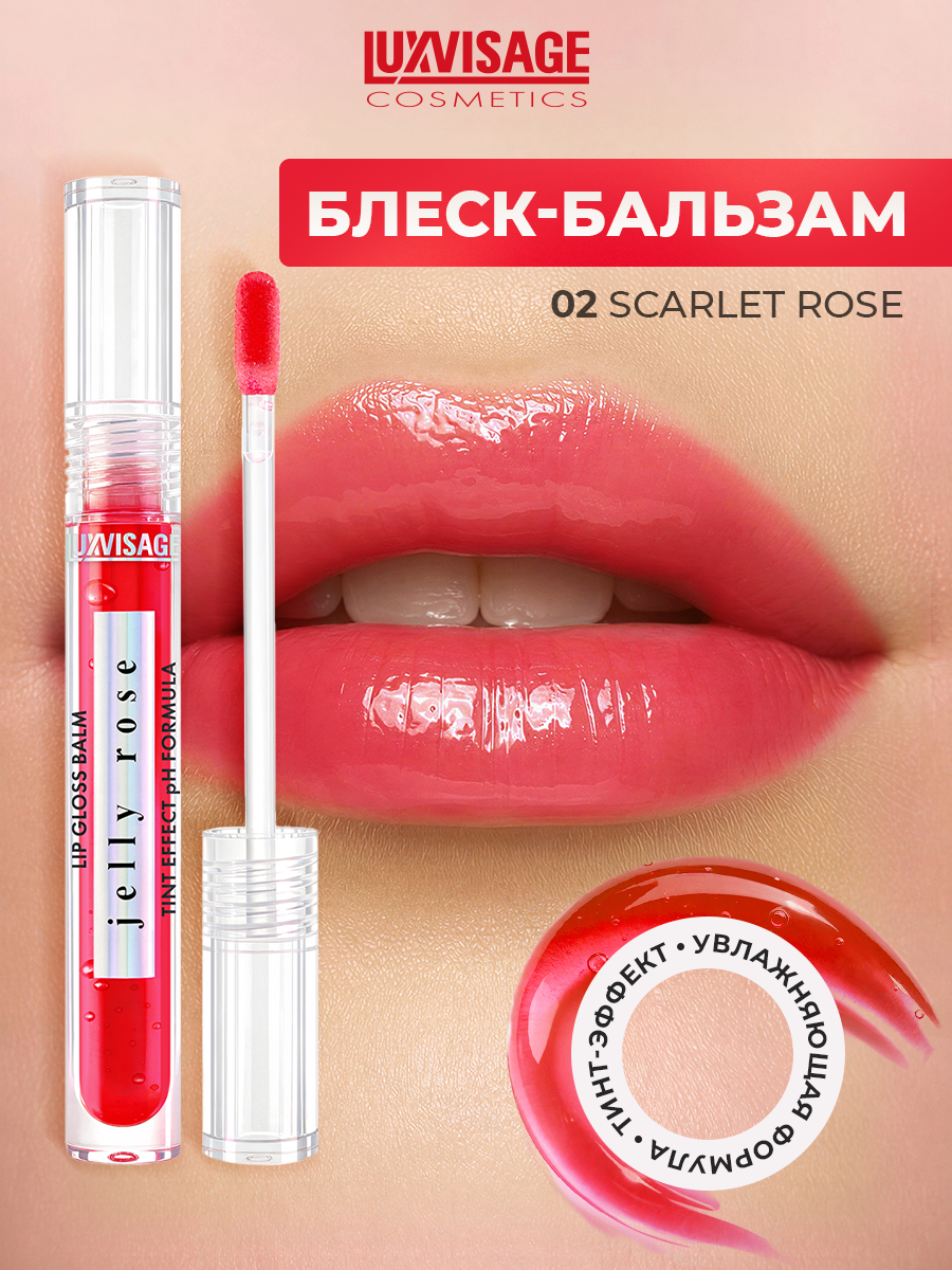 Блеск-бальзам для губ LUXVISAGE JELLY ROSE TINT EFFECT pH FORMULA тон 02 Scarlet Rose 2,9г