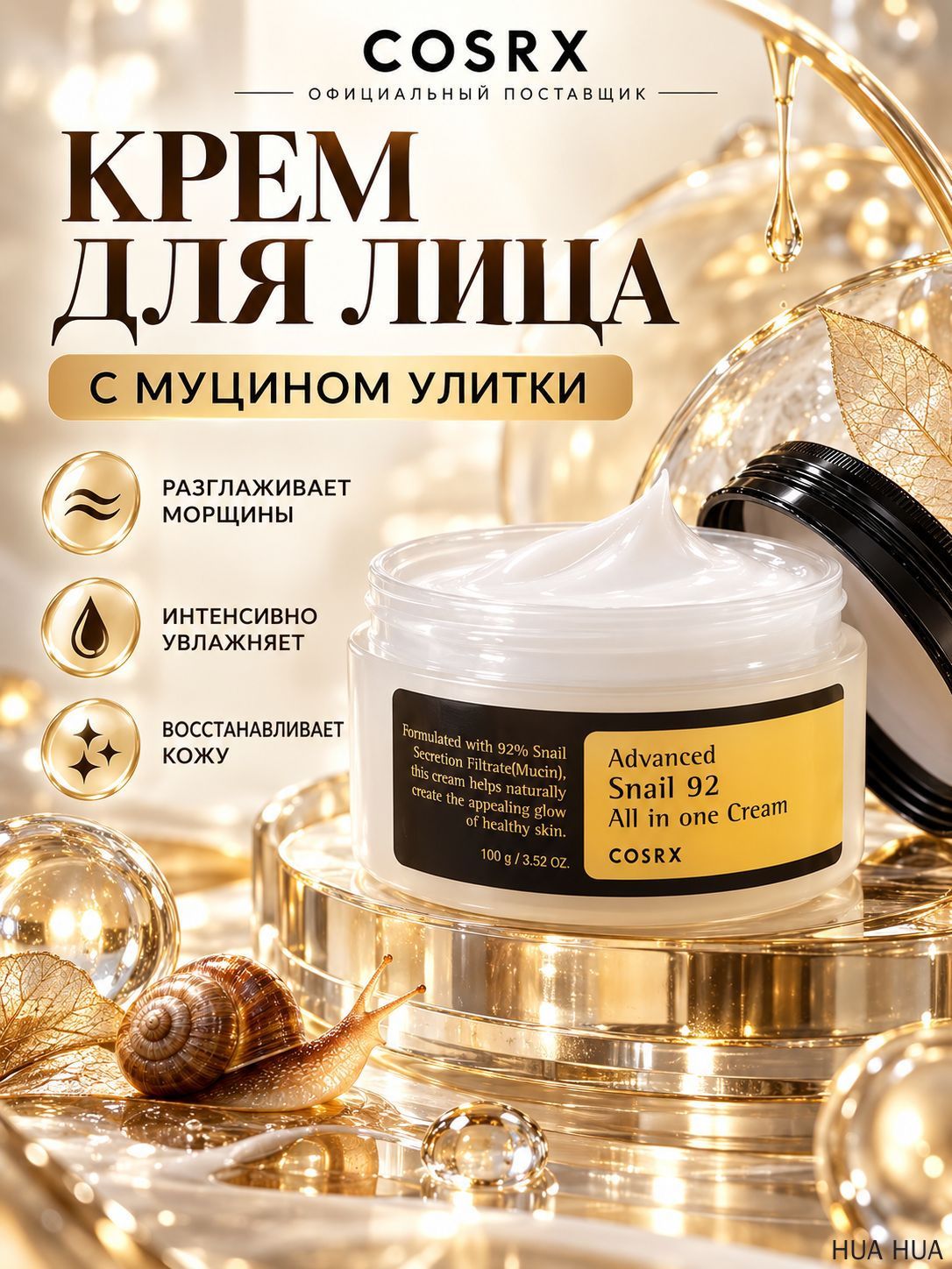 Cosrx Крем для лица восстанавливающий, с муцином улитки Advanced Snail 92 All in one Cream