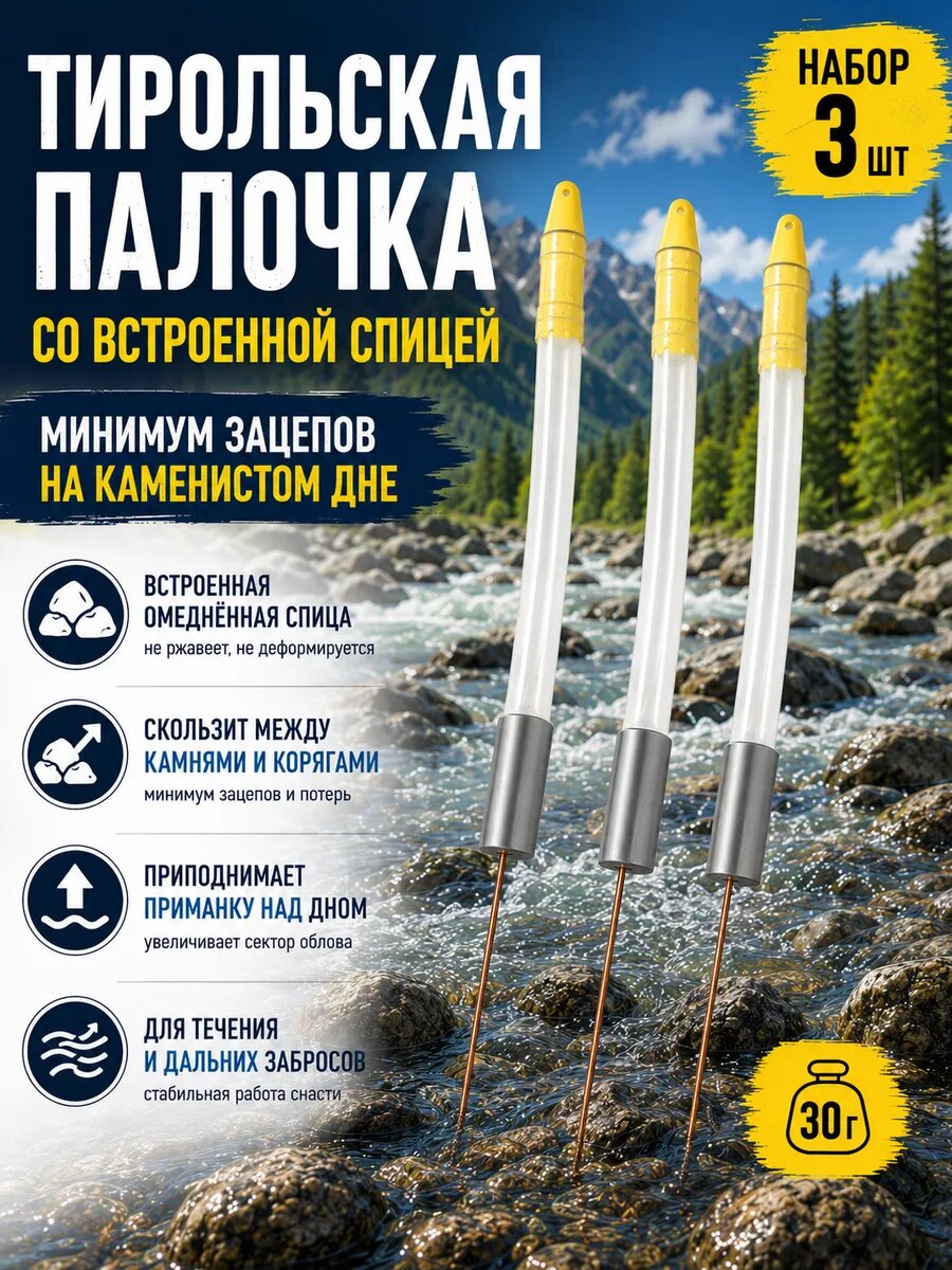 Тирольская палочка 30 г