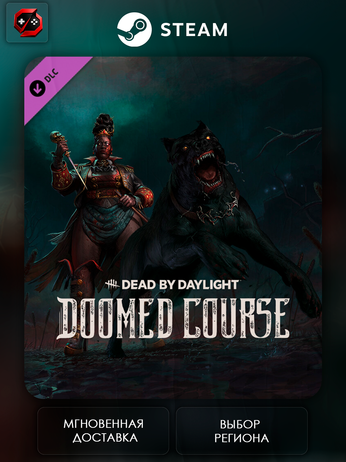 Дополнение Dead by Daylight - Doomed Course Chapter Подарок для Steam PC (ПК) | Страна Активации Индия | Автовыдача