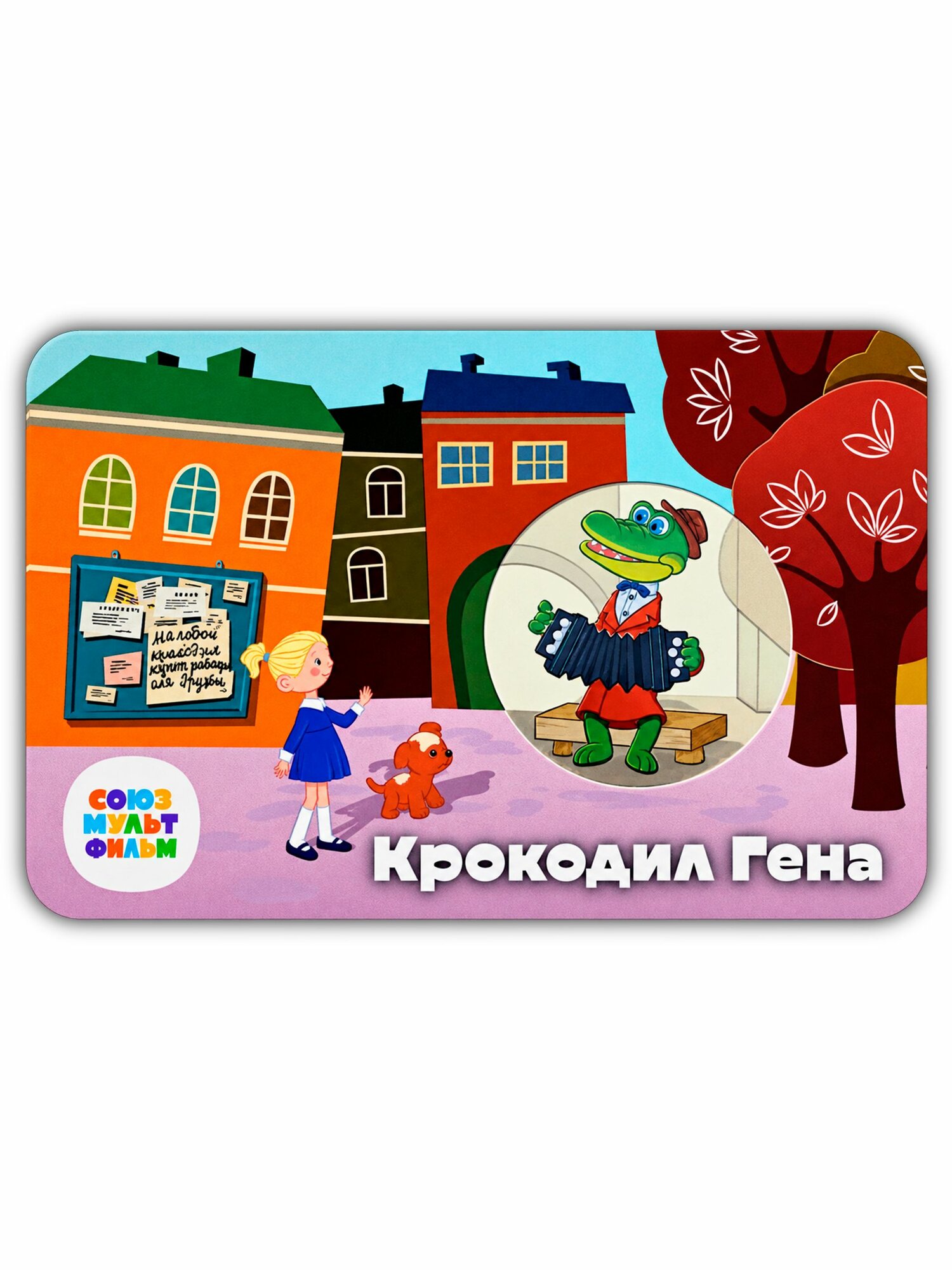 Памятный жетон Крокодил Гена, Мультфильмы нашего детства, Гознак, ММД, в блистере