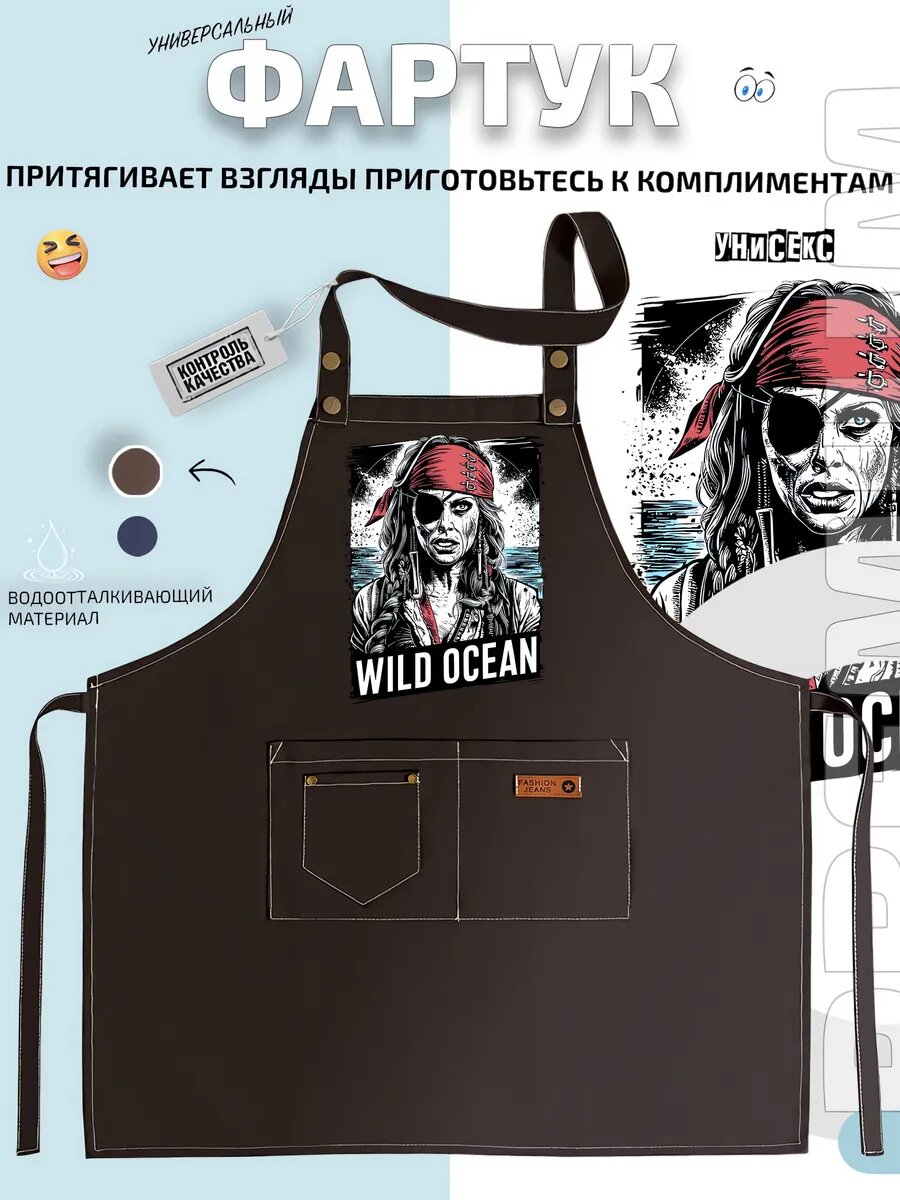 Фартук Пиратка Wild Ocean морская разбойница с повязкой на кухонный с принтом универсальный