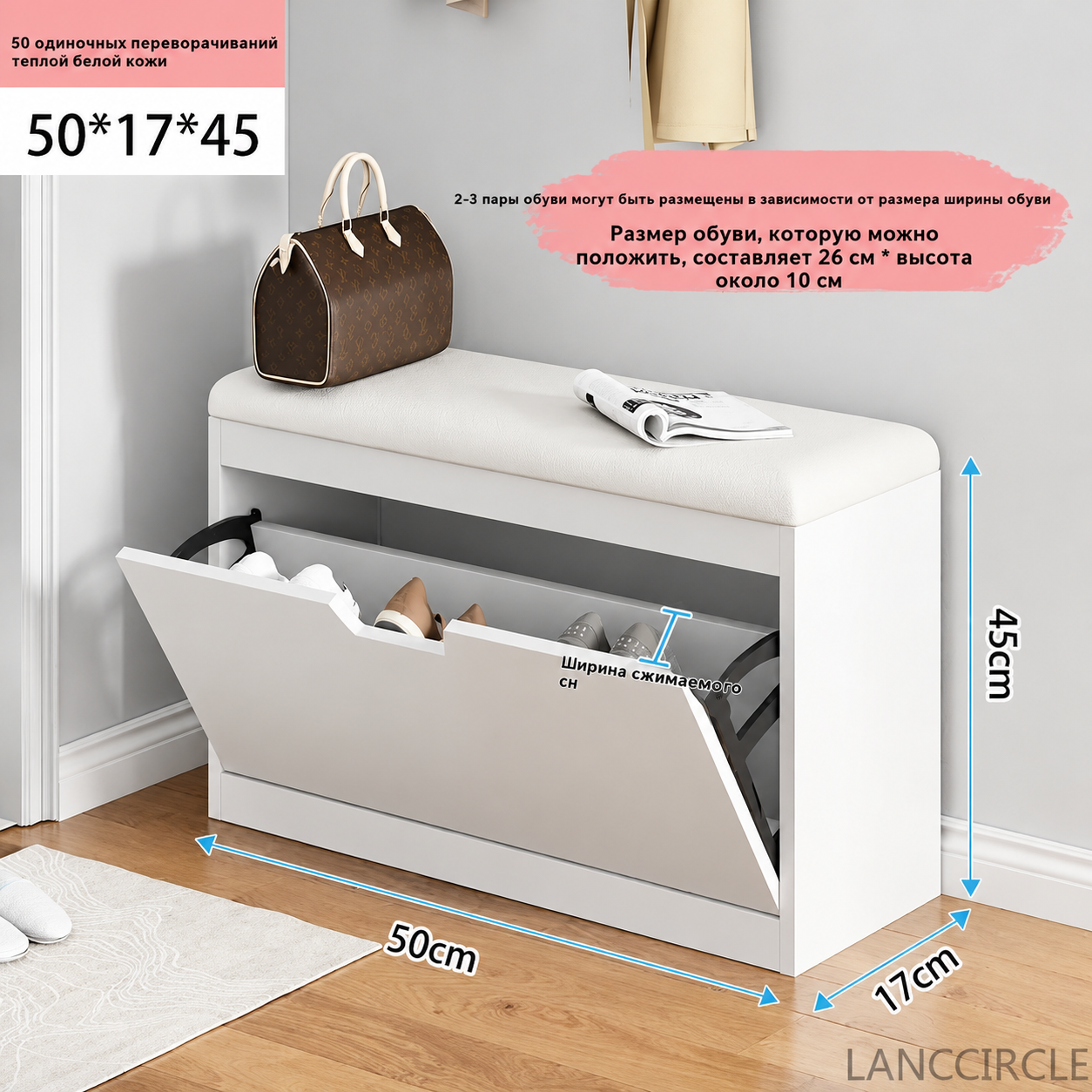 Обувница LANCCIRCLE, дерево, с сиденьем, 50 см x 17 см x 45 см, белая