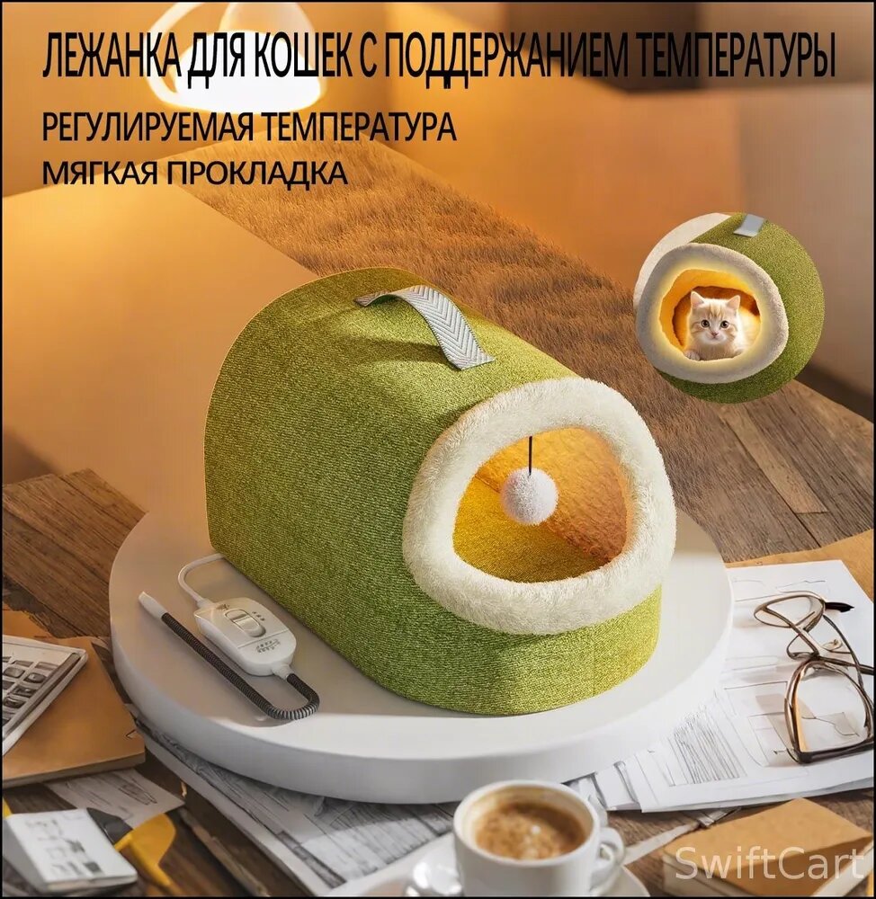 Эксклюзивный полузакрытый домик для кошек с интеллектуальной термолежанкой, оснащен регулируемой температурой, устойчивой к когтям тканью и мягким съемным чехлом, габариты 42 на 28 на 28 см